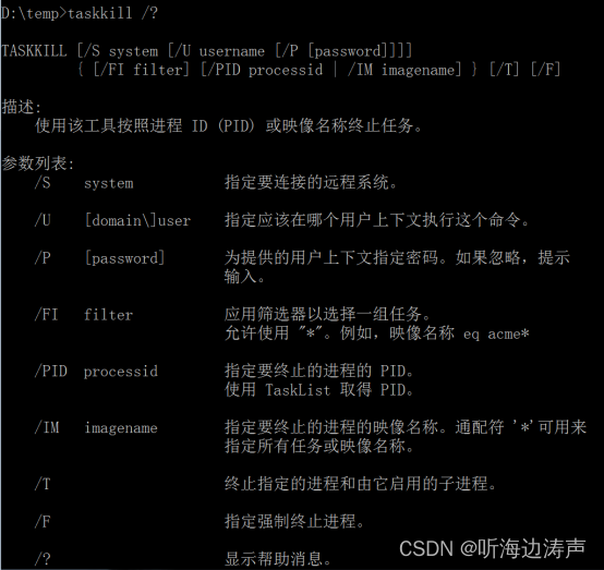 在windows Cmd窗口下用taskkill命令终止进程taskkill强制关闭pid Csdn博客 