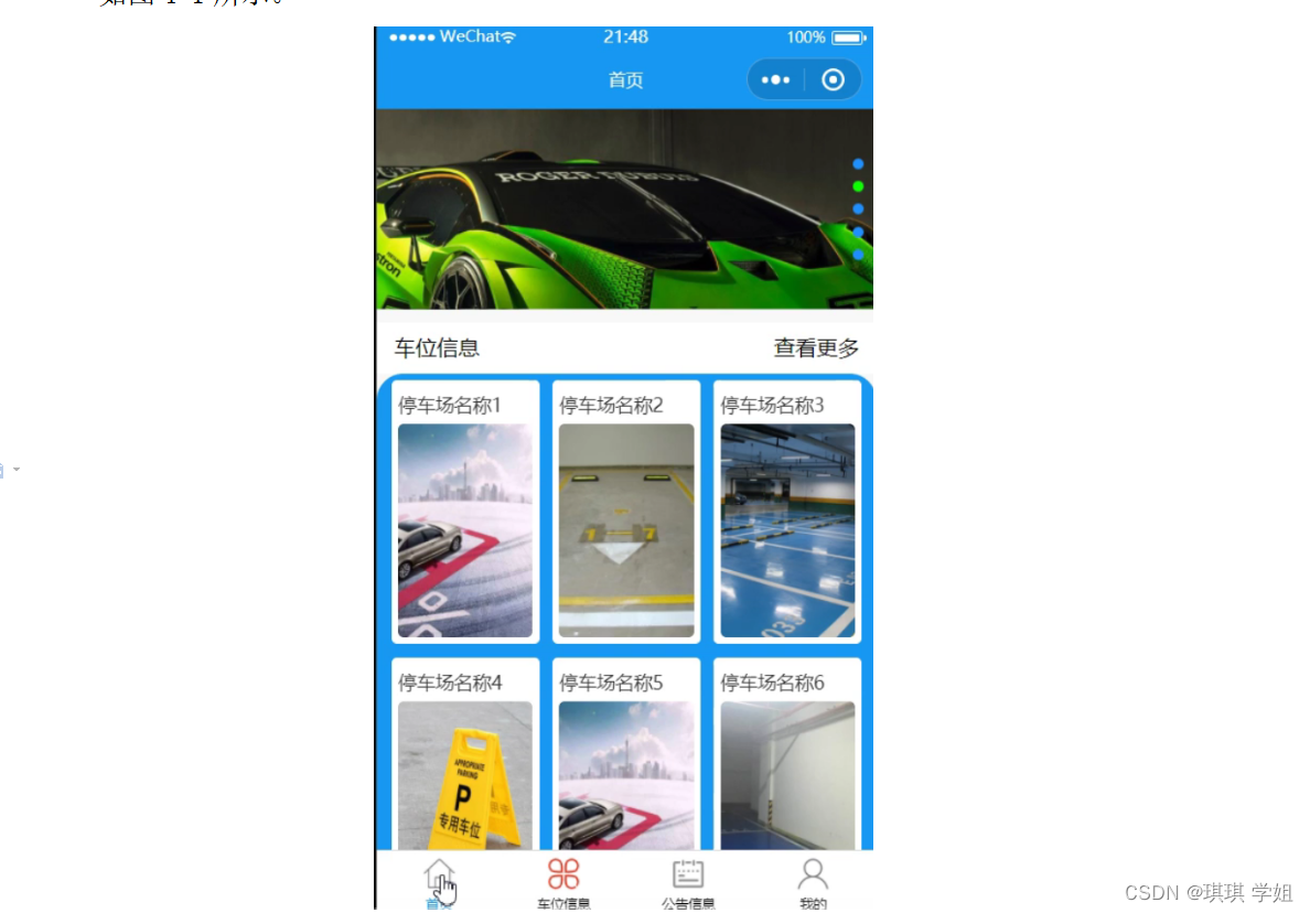 附源码 Python计算机毕业设计车位管理系统停车场车位剩余 Python程序 Csdn博客