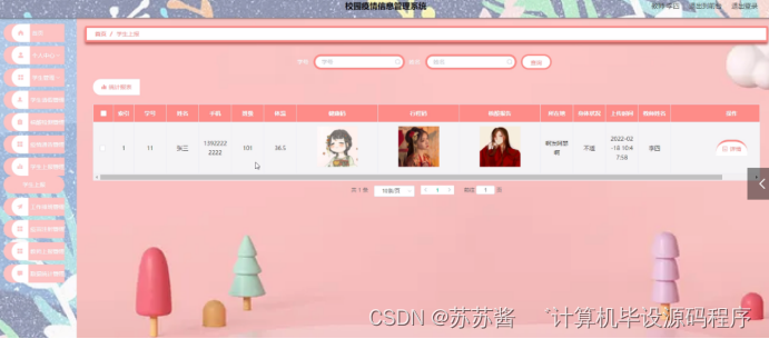 【附源码】java计算机毕业设计校园疫情信息管理系统(程序lw部署)基于java高校疫情管理系统登录界面代码 Csdn博客