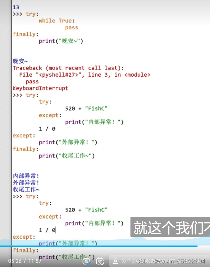 Python学习之异常 Csdn博客 