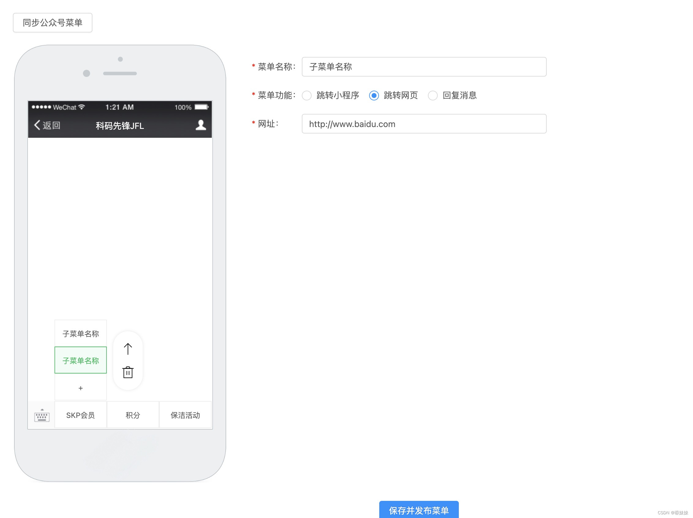 React 做了一个后台的微信自定义菜单栏同步的功能微信公众号菜单 React Csdn博客 