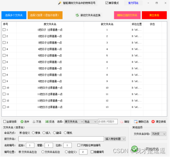 文件管理专家的批量修改文件名与文件夹名,支持自定义翻译等命名方式的提效办公软件 Csdn博客