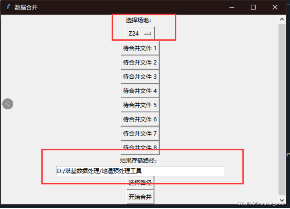 Python Gui相关代码求助 Csdn博客