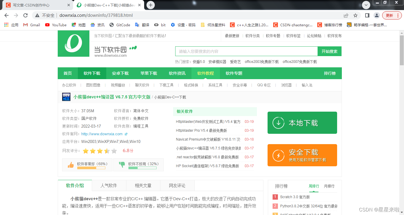 Red Panda DEV-C++6.7.5-CSDN博客