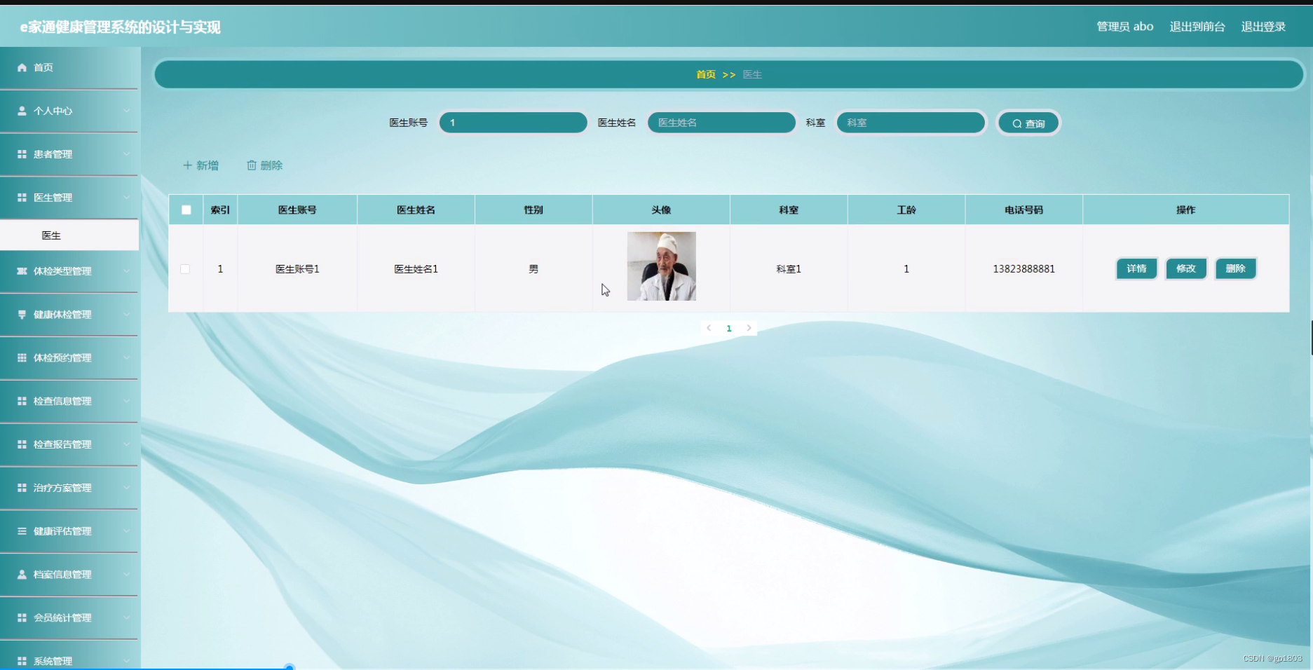 【开题报告】springboote家通健康管理系统的设计与实现e537s计算机毕业设计源码、研究背景、意义、目的、内容、方案和预期成果计算机健康管理系统论文前言 Csdn博客