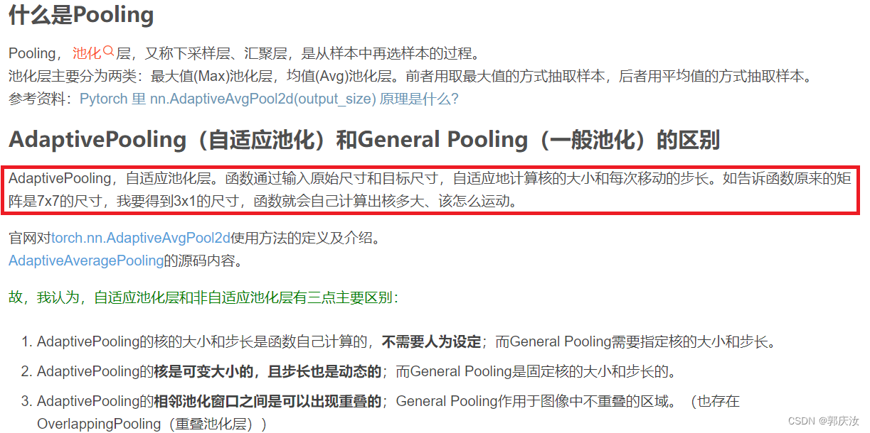 torch.nn.AdaptiveAvgPool2d()自适应平均池化函数_nn.adaptiveavgpool2d((none, 1))-CSDN博客