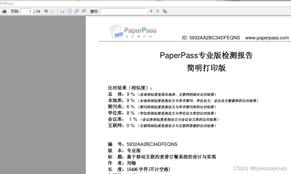 基于移动互联网的订餐app系统设计与实现掌上点餐平台设计与实现 Csdn博客