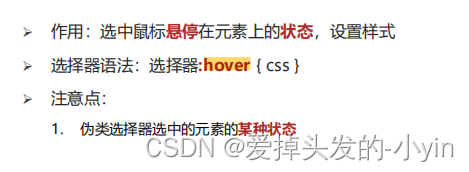hover伪类选择器、结构伪类选择器、伪元素_hover是伪类还是伪元素选择器-CSDN博客