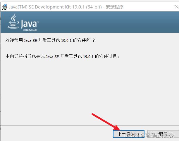 JDK19安装-CSDN博客