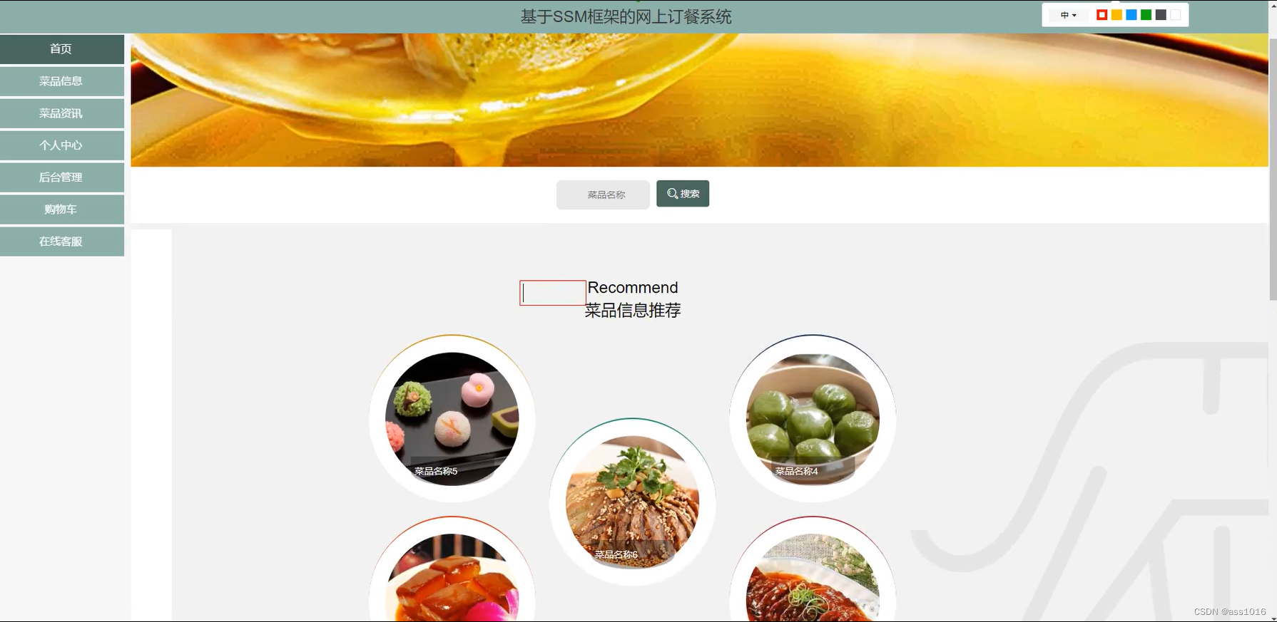 附源码 Javassm计算机毕业设计基于框架的网上订餐系统r1u1u源码程序数据库部署 Csdn博客 4765