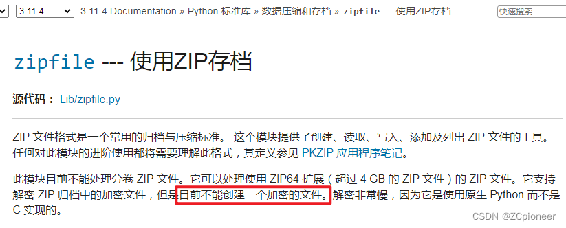 Python Zipfile 加密 无效tpassword无效 Csdn博客