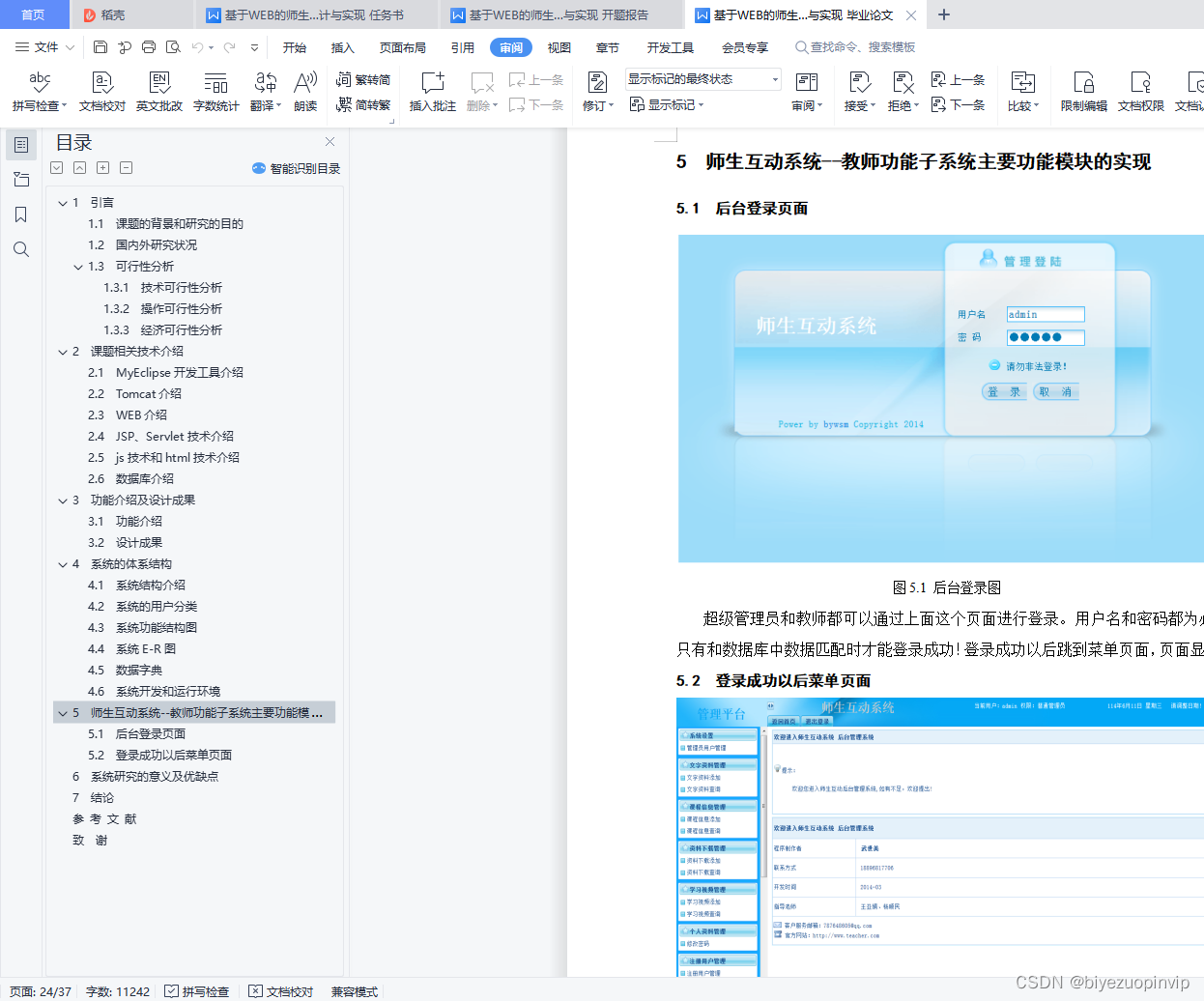基于web的师生教学学习交流平台设计与实现师生交流平台的设计与实现 Csdn博客 