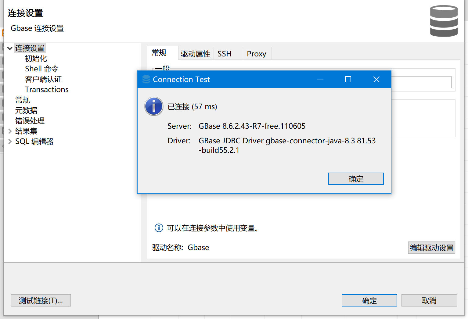 dbeaver连接gbase数据库-CSDN博客