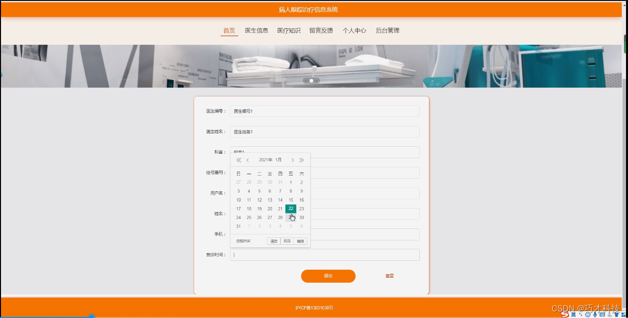 Java毕业设计病人追踪治疗信息系统（附源码、数据库）java代码 医生选择数据库中的病人对其进行诊断 Csdn博客