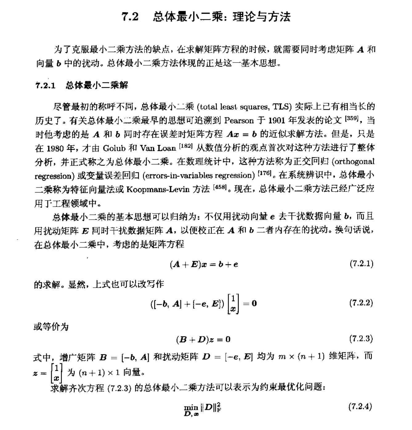 总体最小二乘的求解-CSDN博客