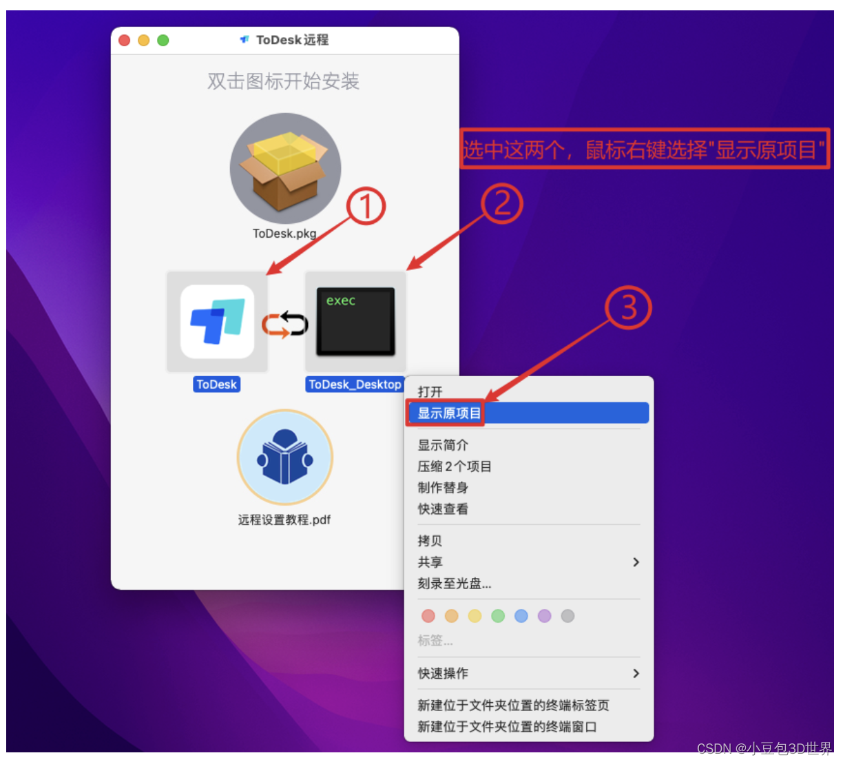 Mac版ToDesk 安装教程_mac todesk 2.0.5-CSDN博客