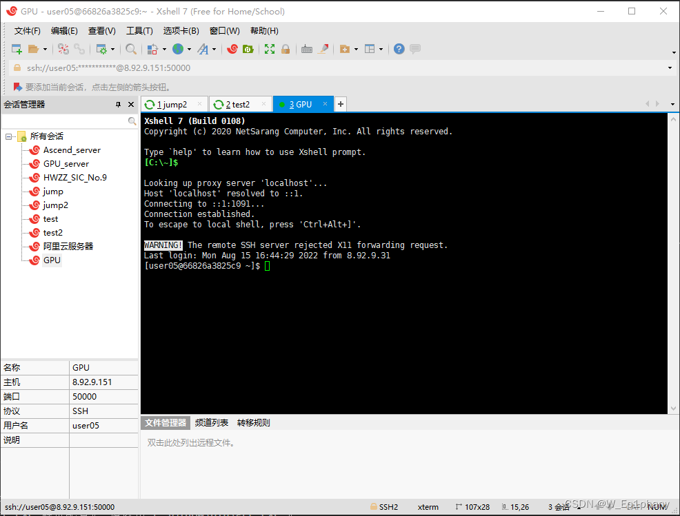 xshell多次跳转连接服务器_xshell跳转其它服务器-CSDN博客