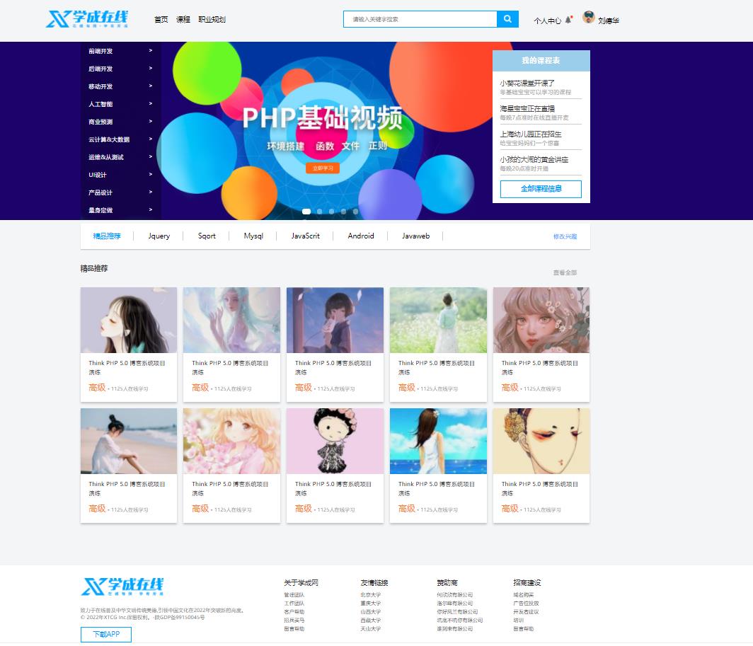 Html网页之静态主页html主页面红豌豆的博客 Csdn博客 
