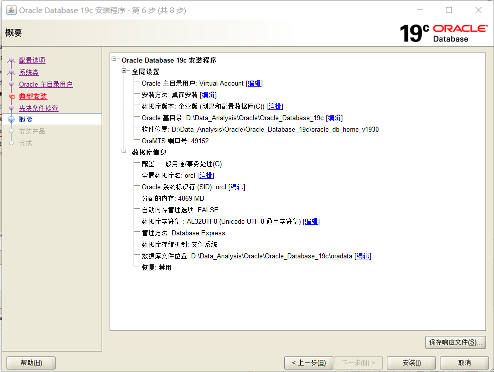 Oracle 数据库安装(19c,SQL Developer,PL/SQL Developer)_oracle19c装好后在数据库名称是什么-CSDN博客