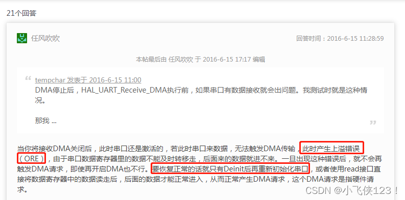 STM32 HAL库的串口DMA使用HAL_UART_DMAStop()函数时无法再次接收到数据_stm32743 串口2 dma 第二次无法 ...