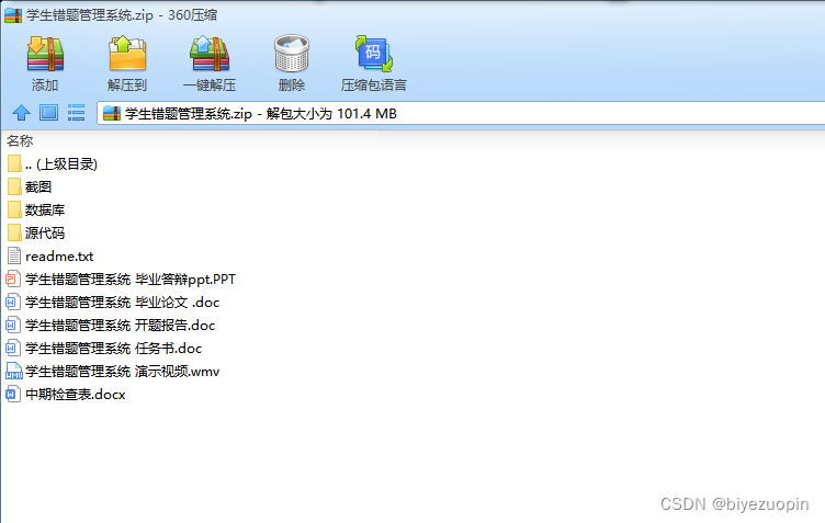 在线考试管理系统（带错题管理系统+Java+Web+MySQL）_考试系统,数据库-CSDN博客