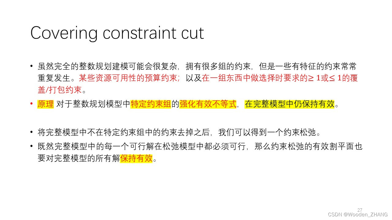 Lecture 009-2-Branch-and-Cut_chvatal comory cut-CSDN博客