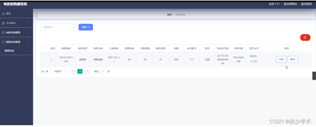 [附源码]JAVA+ssm计算机毕业设计电影院购票系统（程序+Lw)_电影购票系统用例图-CSDN博客