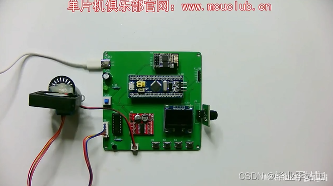 【单片机毕业设计】【wifi-mcuclub-jj-015】智能风扇 | 温控风扇 | 节能风扇 | 自动控制风扇【物联网设计】-CSDN博客