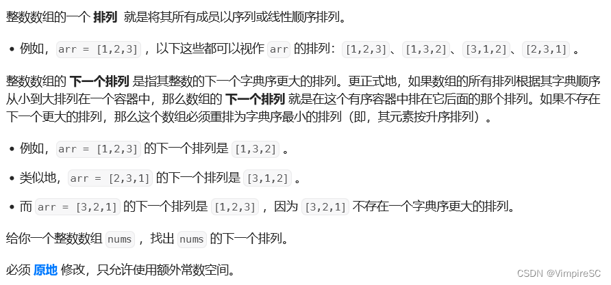 力扣31下一个排列 Csdn博客 