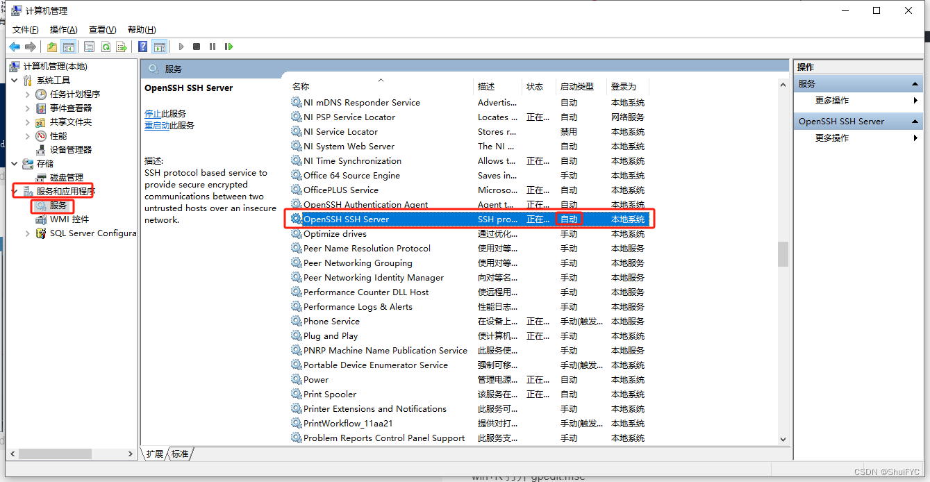 win10家庭版修改本地组策略编辑器gpedit.msc、安装OpenSSH server服务器_gpedit.msc csdn-CSDN博客