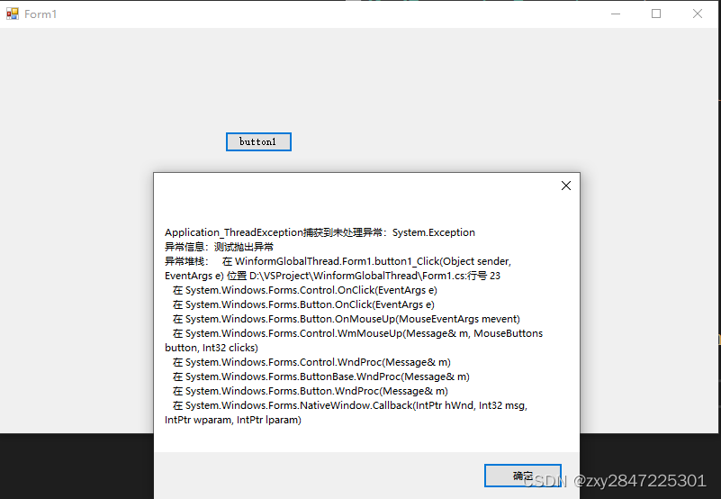 winform中的全局异常信息_winform全局异常捕获-CSDN博客