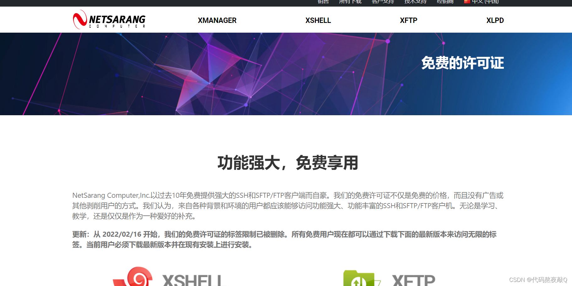 Linux远程登录xftpxshell下载以及简单使用教程xshell可以连接sftp Csdn博客