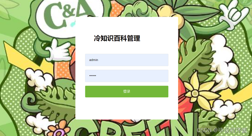 基于php Laravel框架微信原生开发框架mysql数据库的冷知识百科小程序系统 计算机毕业设计 微信小程序开发微信原生框架 Csdn博客