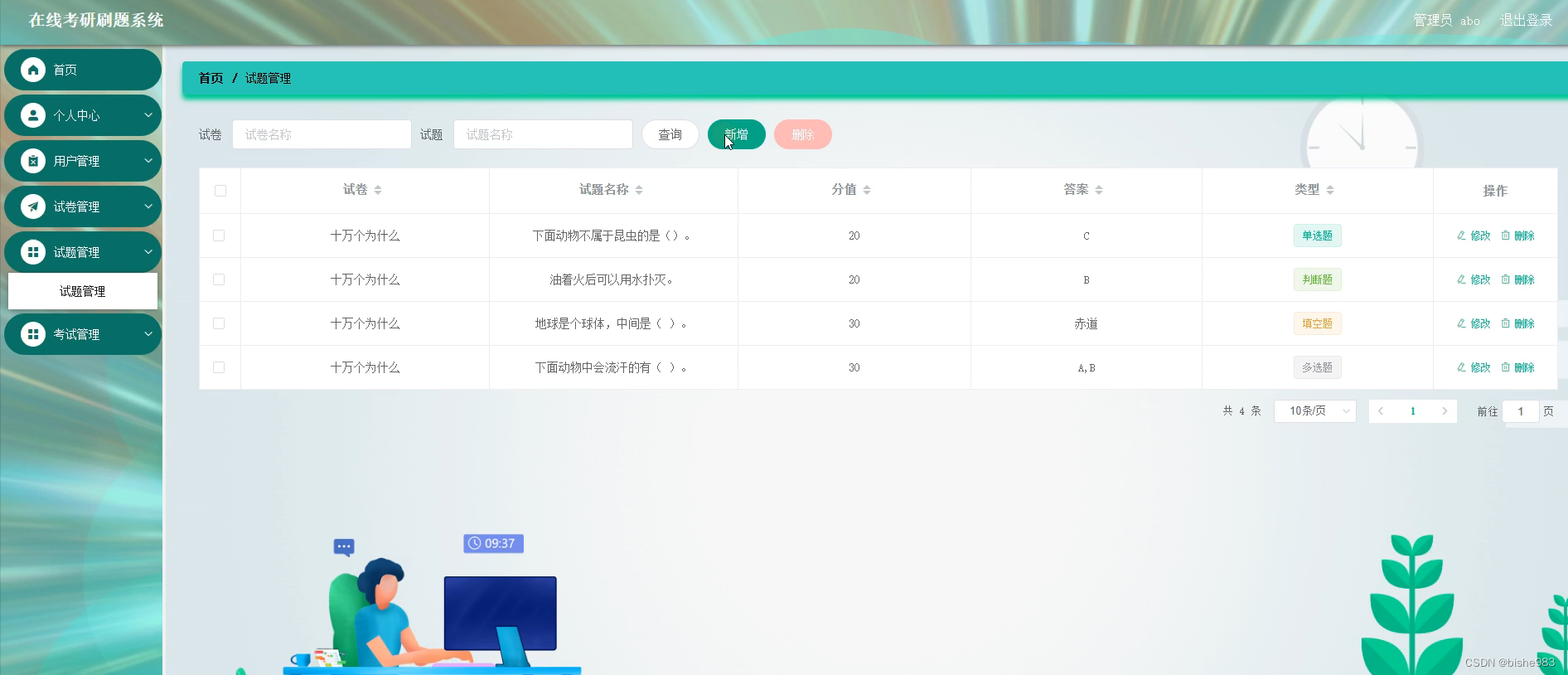 Springboot毕设项目在线考研刷题系统k56m5(javavuemybatismavenmysql)口袋刷题项目springboot Csdn博客
