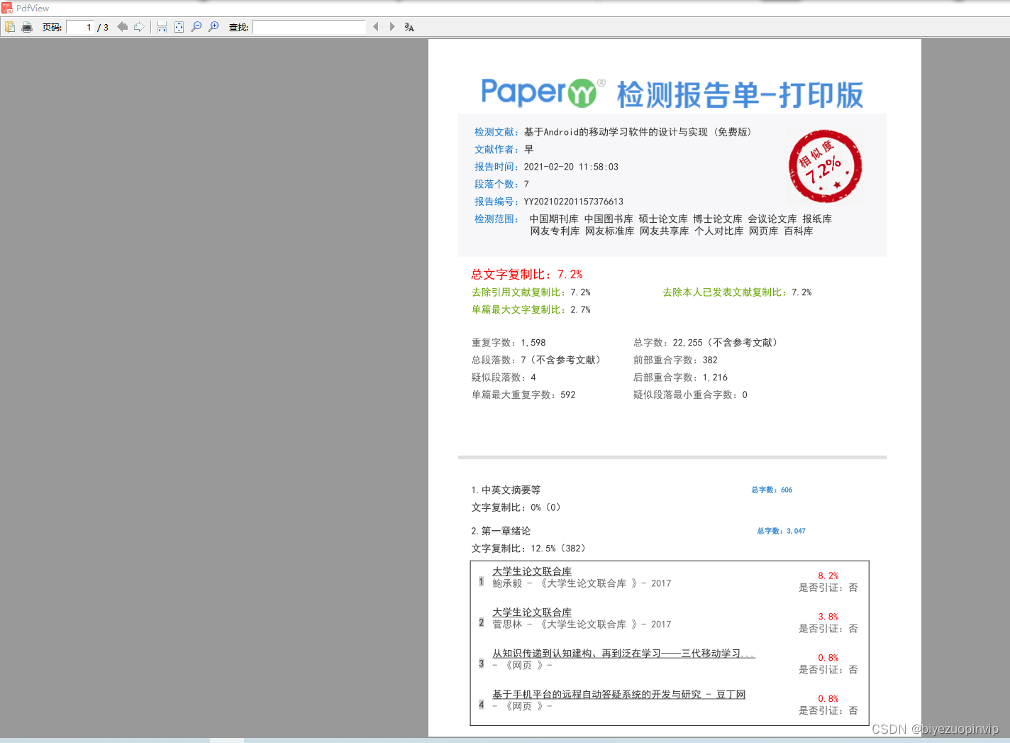 基于android的移动学习软件的设计与实现基于android的设计与实现 Csdn博客