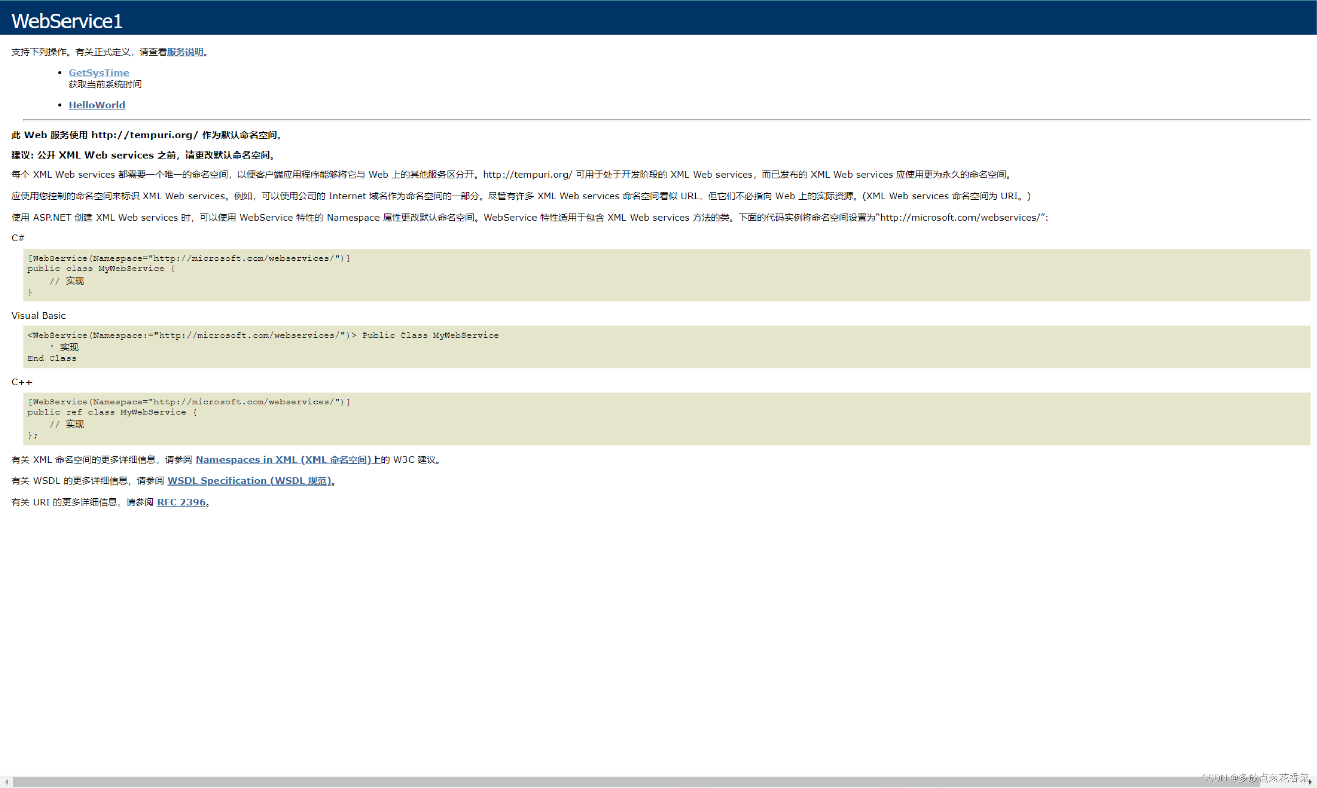 WebService的创建_创建webservice服务-CSDN博客