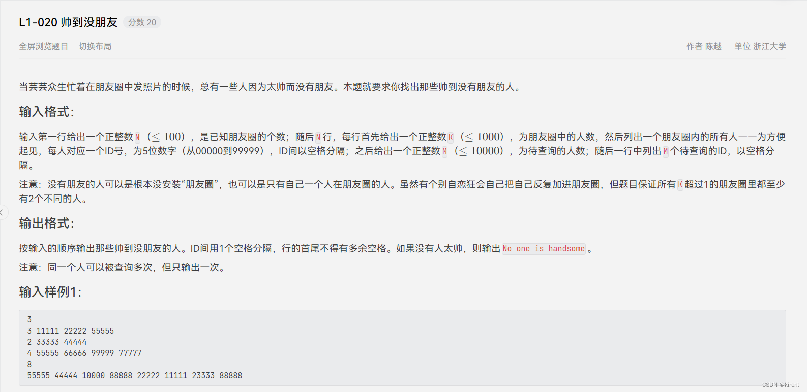 团体程序设计天梯赛-练习集 L1-020 帅到没朋友-CSDN博客