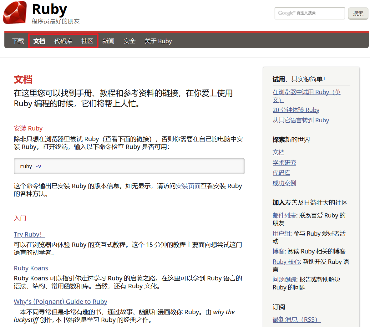 【VS Code】Windows10下VS Code配置Ruby语言环境_ruby : 无法将“ruby”项识别为 cmdlet、函数、脚本文件或可运行程序的名称。请检-CSDN博客