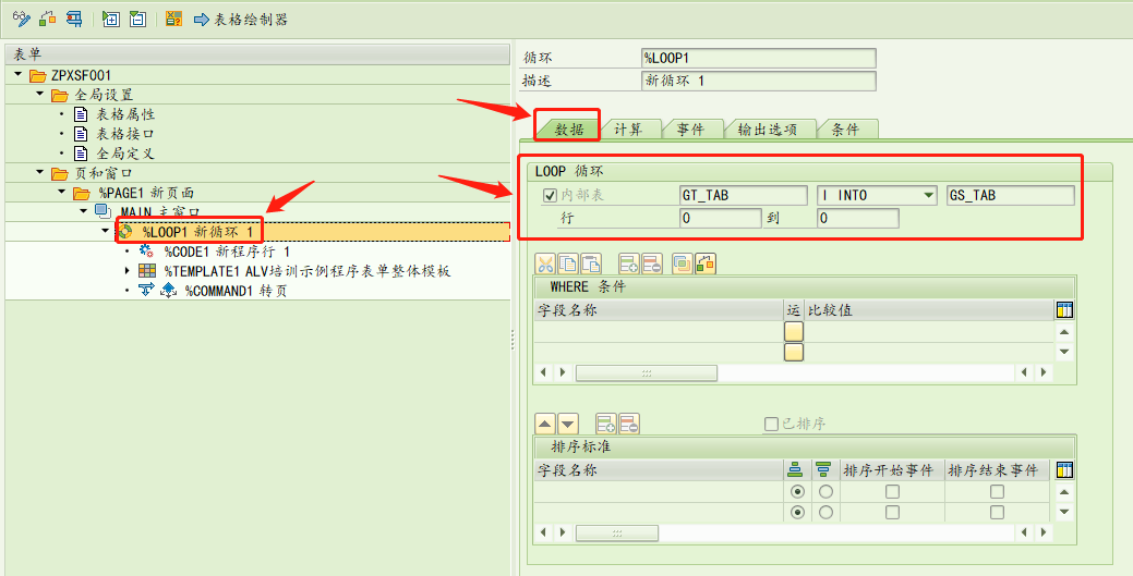 Abap Smartforms 翻页打印sap下一页 Csdn博客 