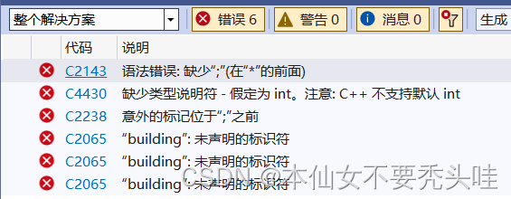 error C2146: 语法错误: 缺少“；”(在标识符“******”的前面)_c2146错误解决办法-CSDN博客