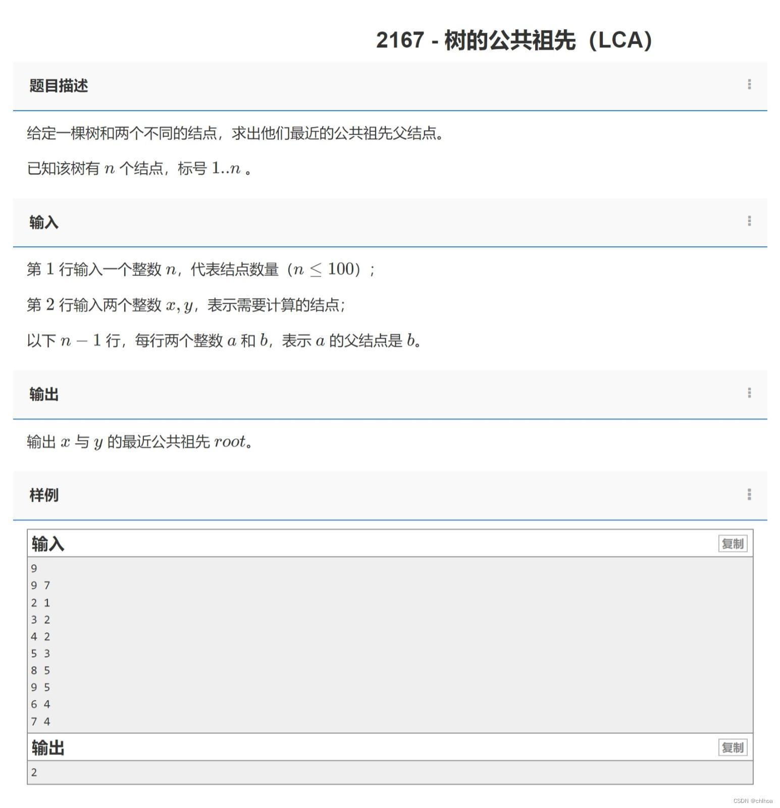 2167 树的公共祖先(lca)(模板)2167 树的公共祖先lca Csdn博客