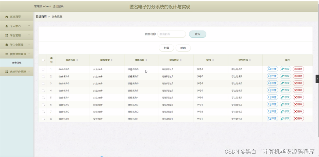 计算机毕业设计springboot匿名电子打分系统的设计与实现a7ie69【附源码】打分系统b端设计 Csdn博客