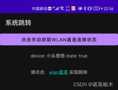 kotlin_08:wlan直连/wifi_p2p的页面跳转以及实时获取连接状态_kotlin intent.extras.tostring-CSDN博客