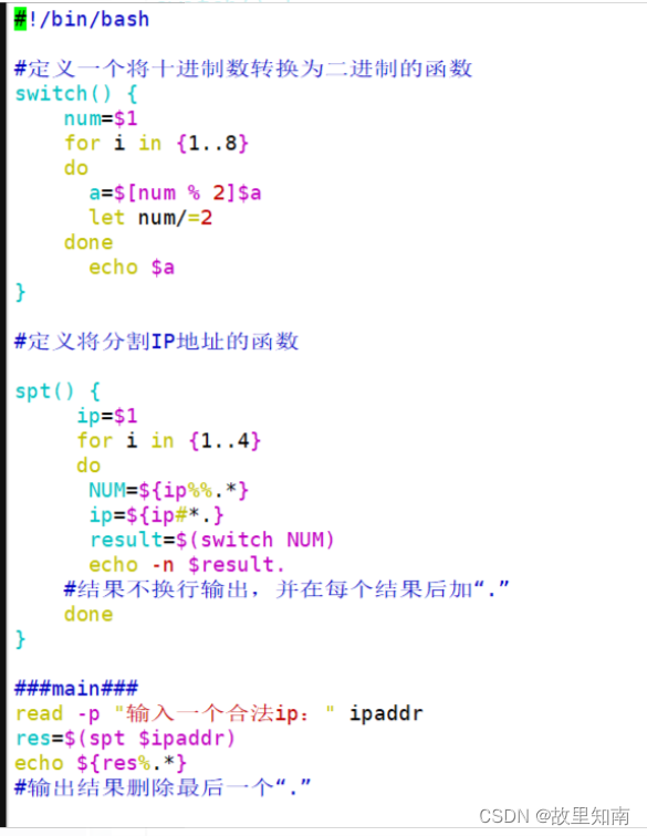 Shell函数 Csdn博客 