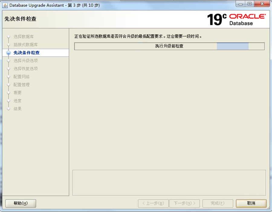 Oracle 12C升级至Oracle 19C_oracle12c升级到19c-CSDN博客