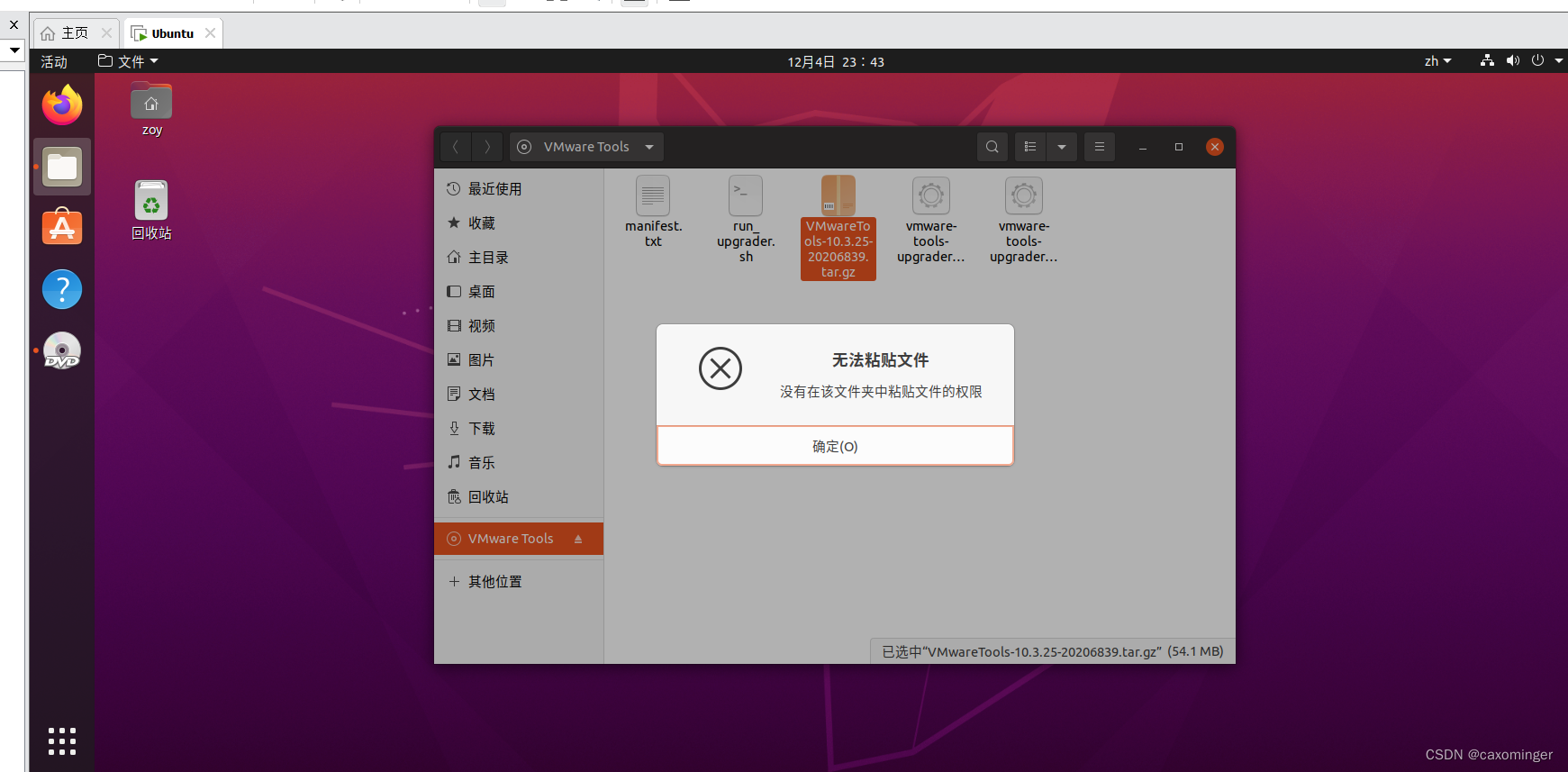 Ubuntu20.04安装过程VMare Tools文件无法复制到Ubuntu桌面问题_ububtu20.04无法复制到面-CSDN博客