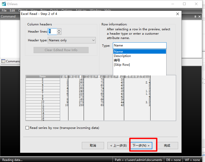 eviews实现对excel数据的导入_eviews导入数据_瑞雪流年的博客-CSDN博客