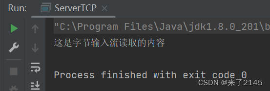 关于socket类中流末尾的问题和解决方案_socket.getinputstream读取字节流数据-CSDN博客