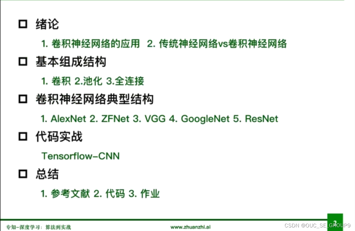 第三次作业：卷积神经网络_卷积神经网络作业_OUC_SE_GROUP9的博客-CSDN博客