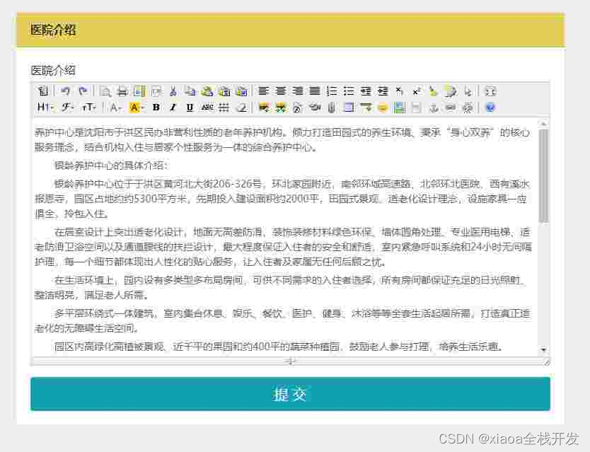 【毕业设计】基于java Web养老院管理系统基于web的社区养老院管理系统的功能设计 Csdn博客